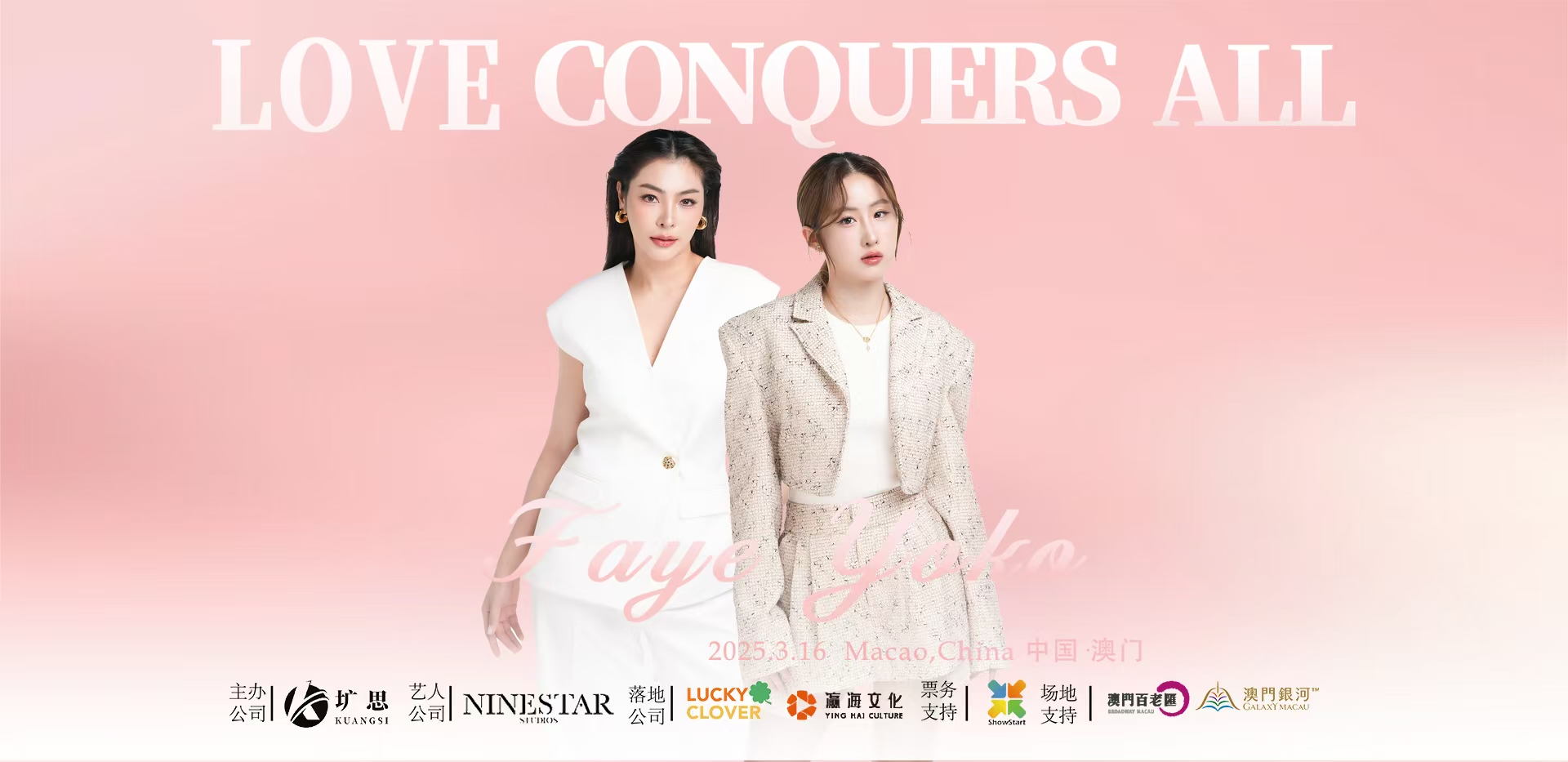 In love and Light Faye Yoko Fan Meeting in Macau | 澳门百老汇